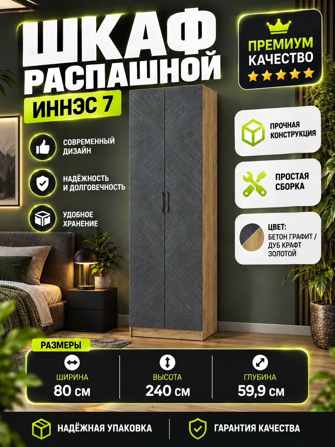 Шкаф распашной Иннэс 7 для одежды, ширина 80 см, со штангой и двумя полками, двухдверный, Бетон графит и Дуб Крафт золотой, в спальню и гостиную