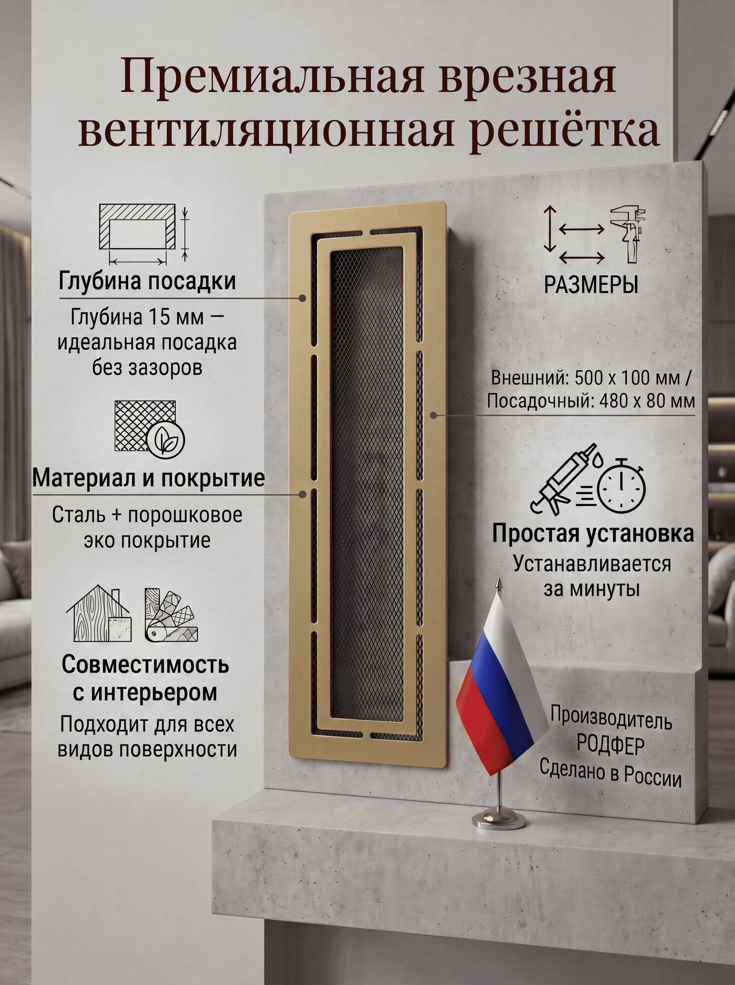 Врезная вентиляционная решетка 500х100 Золотистая производство Россия, аксессуар или запасная часть для ремонта и обслуж