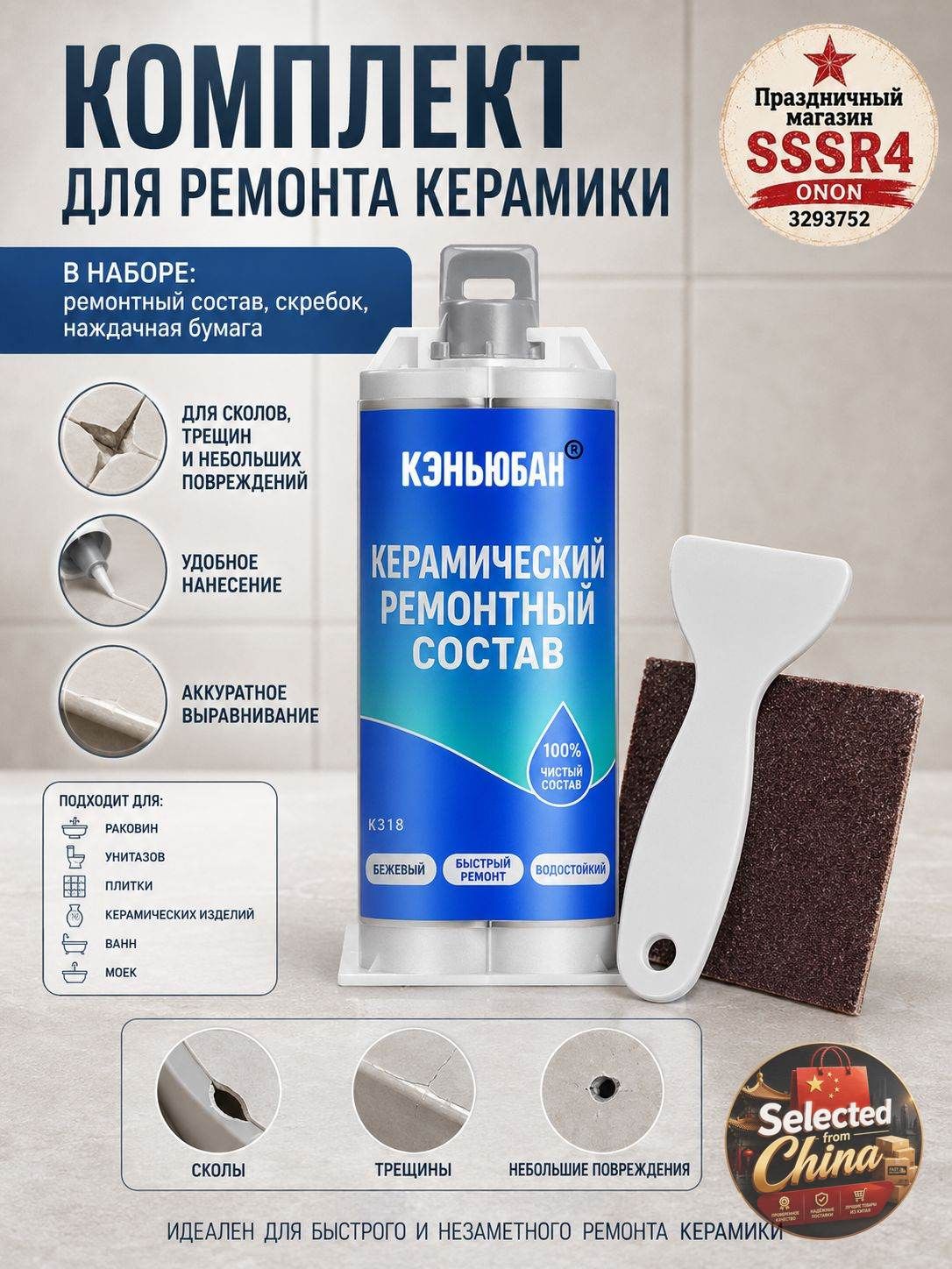 Комплект для ремонта керамики, заделка трещин и сколов, Артикул: 5668711647