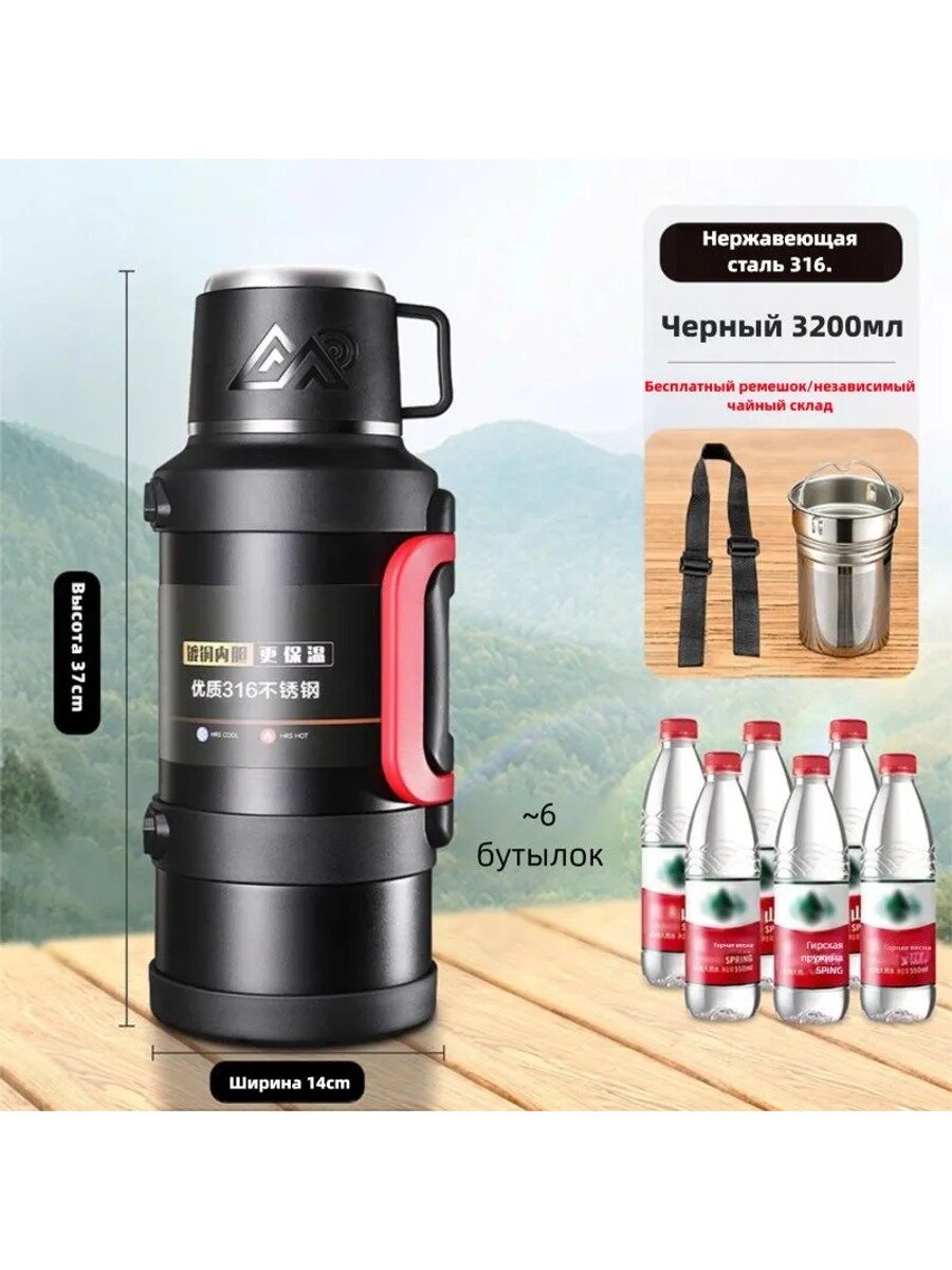 Термокружка, 3.2 л