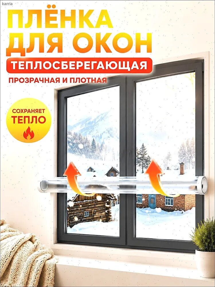 Пленка для окон 180x170 см 1 шт атермальная прозрачный
