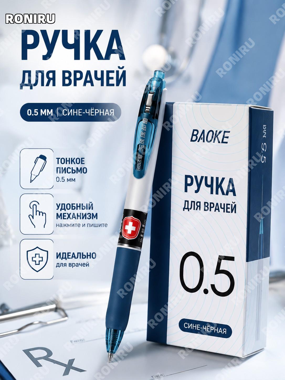 Шариковая ручка Baoke PC1939 0,5 мм синяя-черная одна штука пластиковая нажимная для записей и работы в офисе.