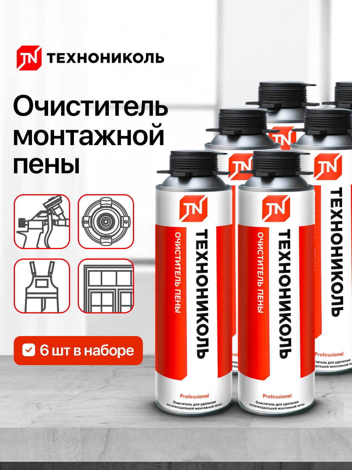 Очиститель монтажной пены технониколь PROFESSIONAL 500 мл, 6 баллонов