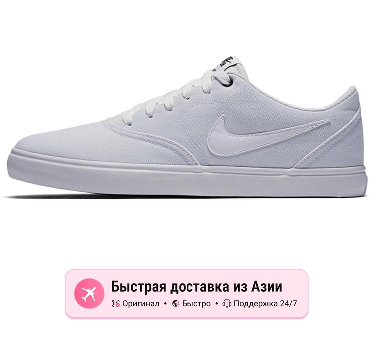 Кроссовки NIKE Check Solar Canvas SB