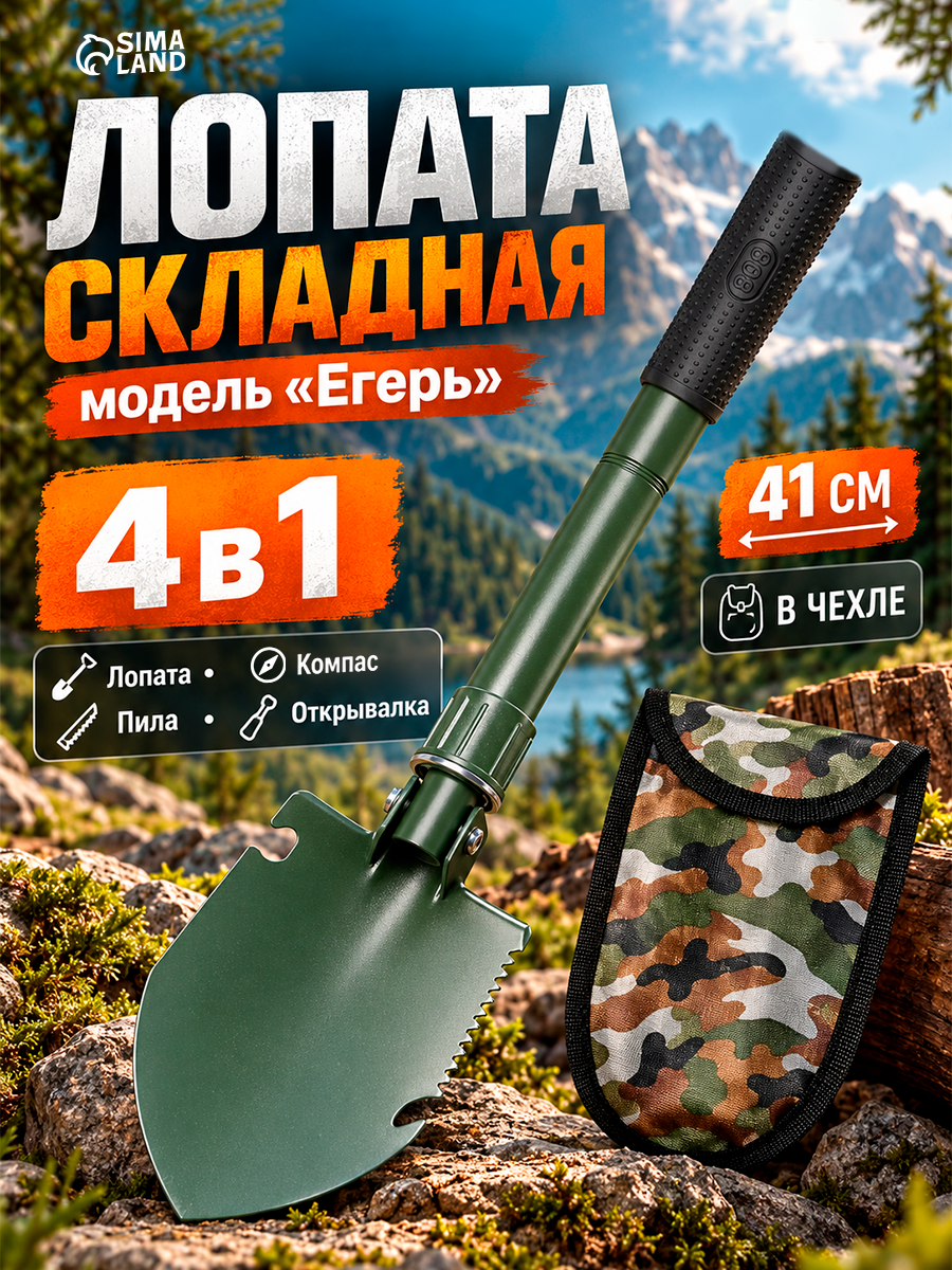 Лопата складная "Егерь", туристическая, складная конструкция, 4 в 1, 41 см, в чехле