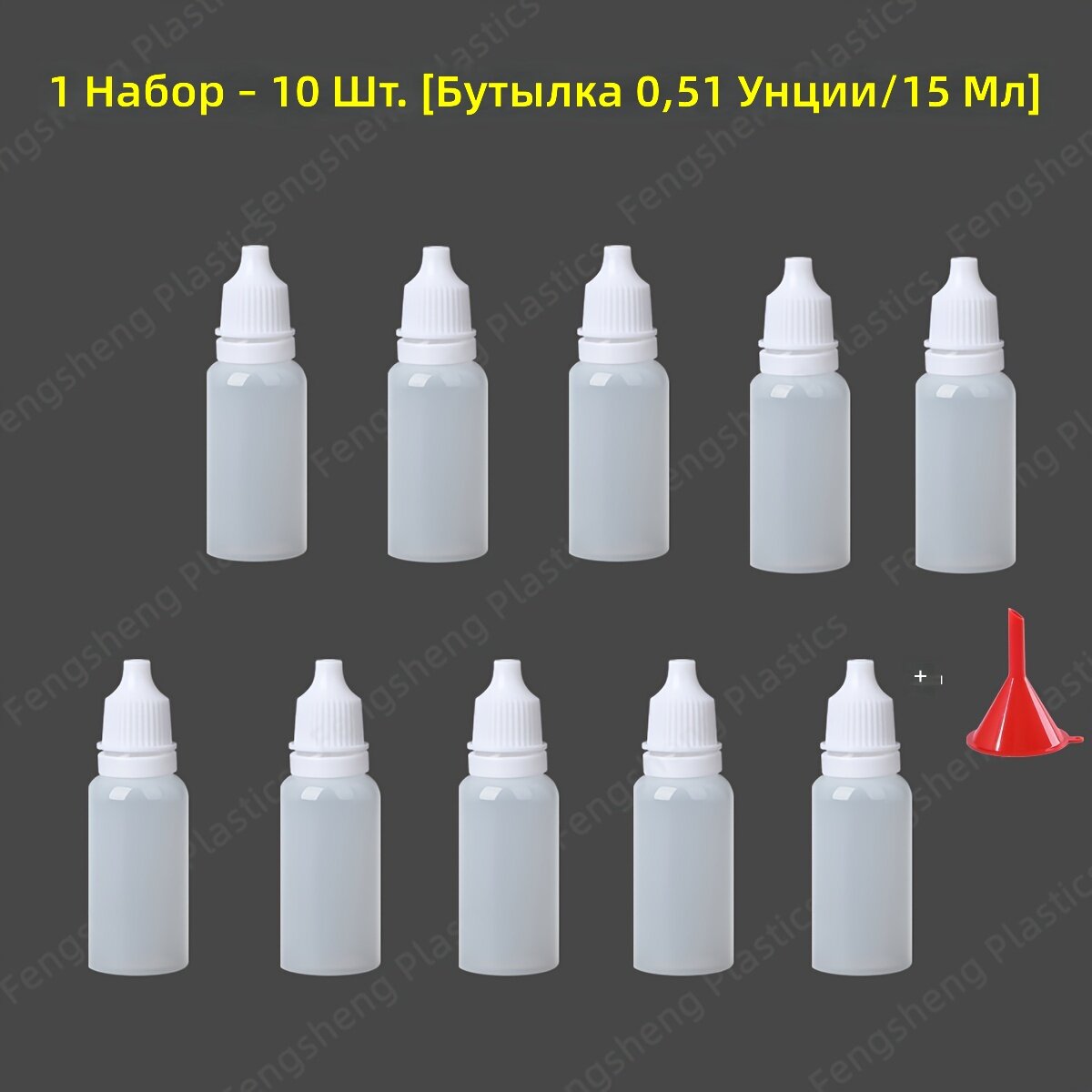 Пустые флаконы-пипетки 15 мл (0.51 унции), 10 шт, многоразовые сжимаемые бутылочки для масляных жидкостей, краски, клея, лабораторий, путешествий и животных