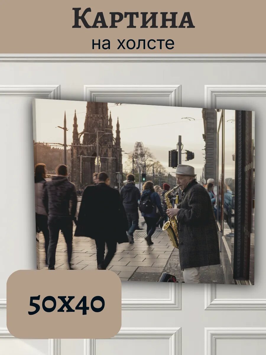 Картина Шотландия Scotland 40x50 Эдинбург