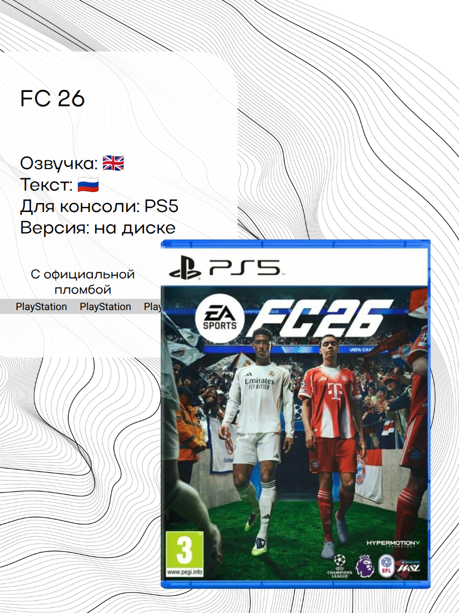 Игра FC 26, PlayStation 5, русские субтитры