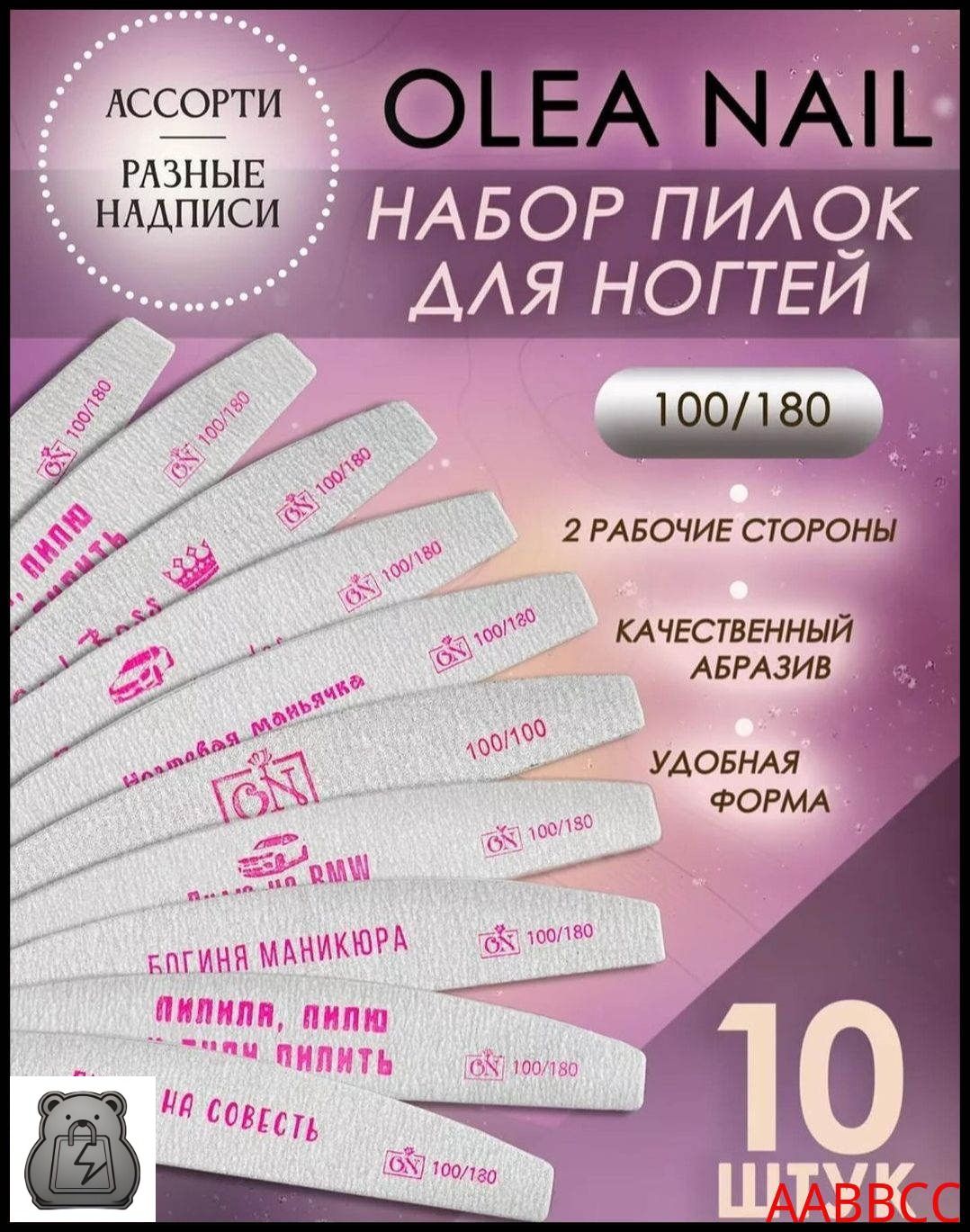 Olea Nail Пилки для ногтей 100/180 10 шт, Артикул: 5639265623
