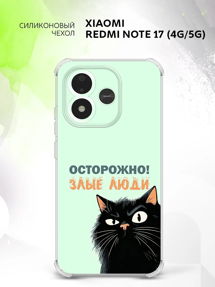 Чехол на Xiaomi Redmi Note 17 (4G/5G), Сяоми Редми Ноте 17 (4Джи/5Джи), защита углов, с принтом