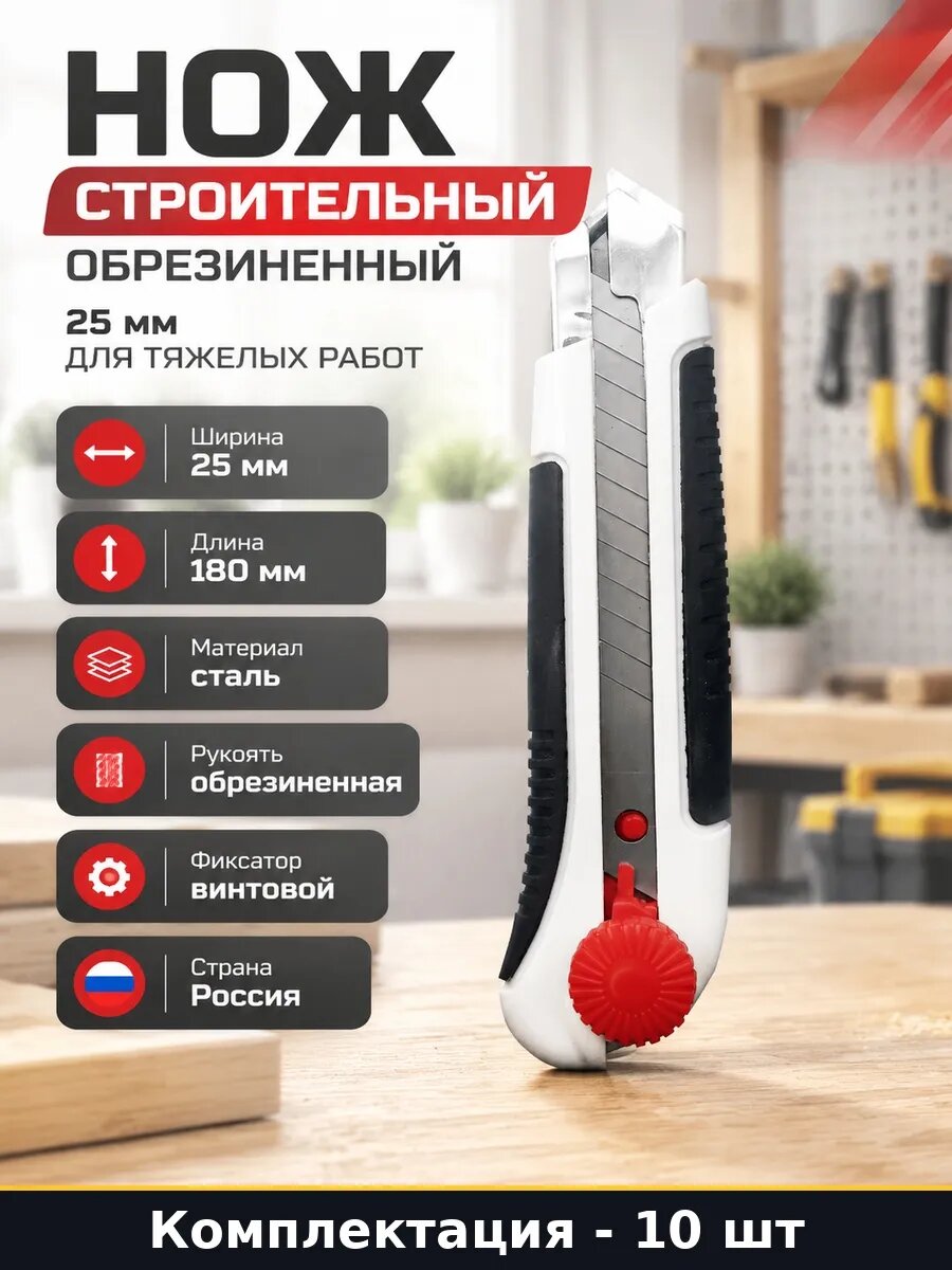 Набор 10 шт Нож малярный 25 мм выдвижной в наборе для работ