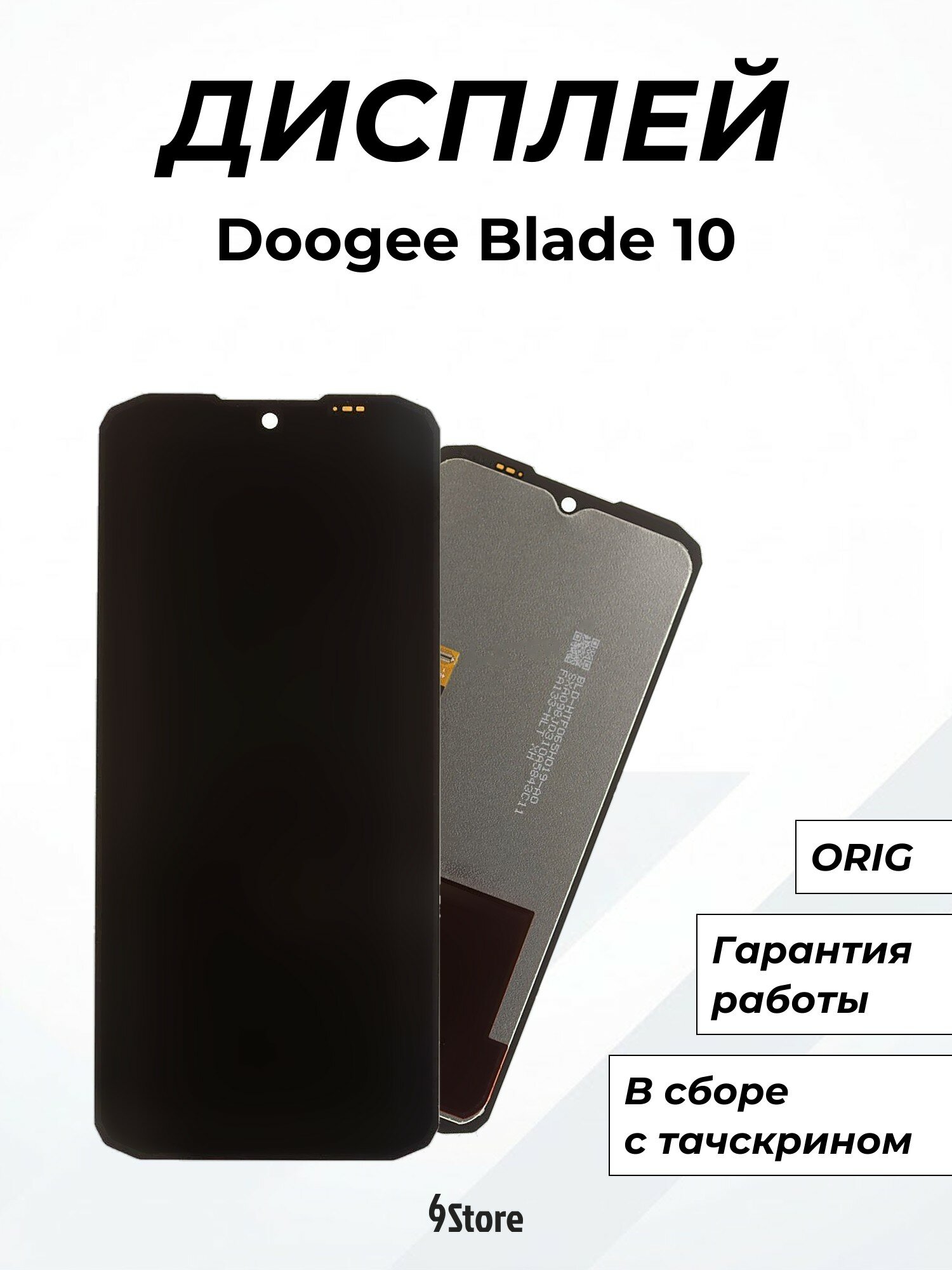 Дисплей для Doogee Blade 10 ORIG, в сборе с тачскрином
