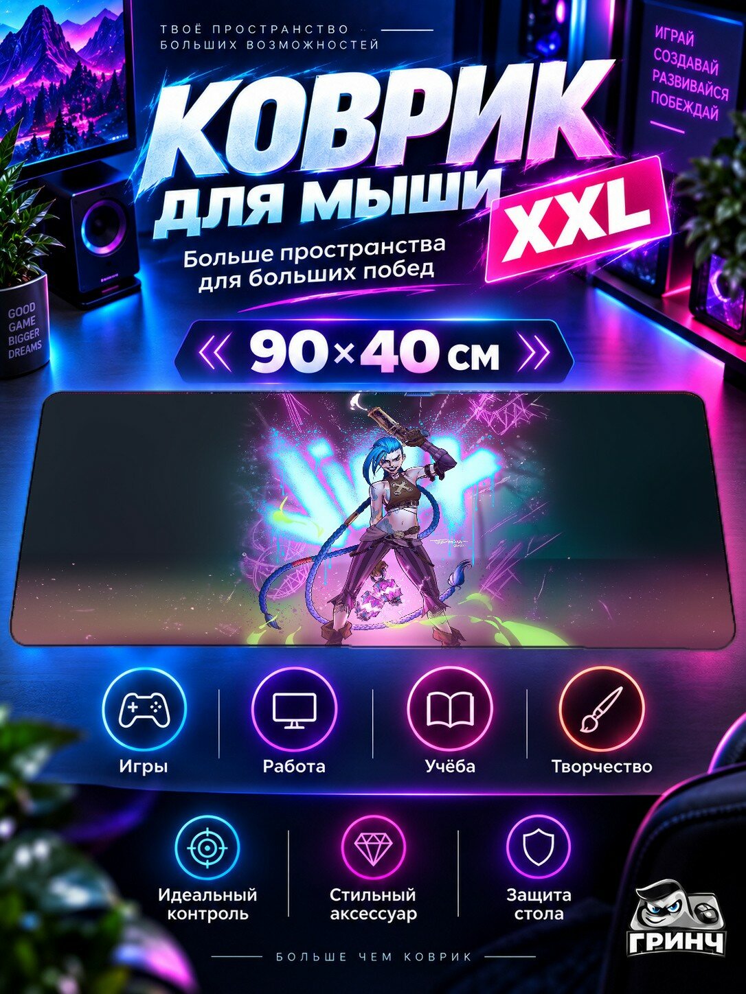 Игровой коврик для мыши 90х40 см — League of Legends / Лига Легенд — Jinx Lol Artwork