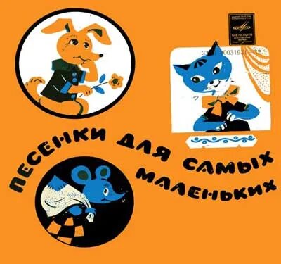 Песенки Для Самых Маленьких