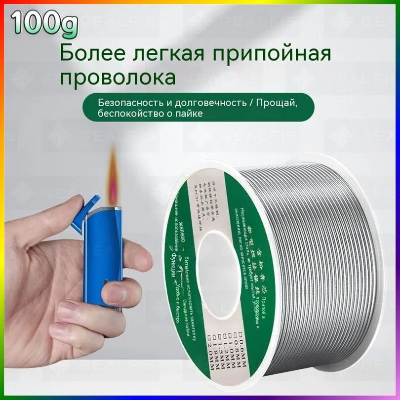 Припой для пайки с канифолью 100г пос 61 1мм