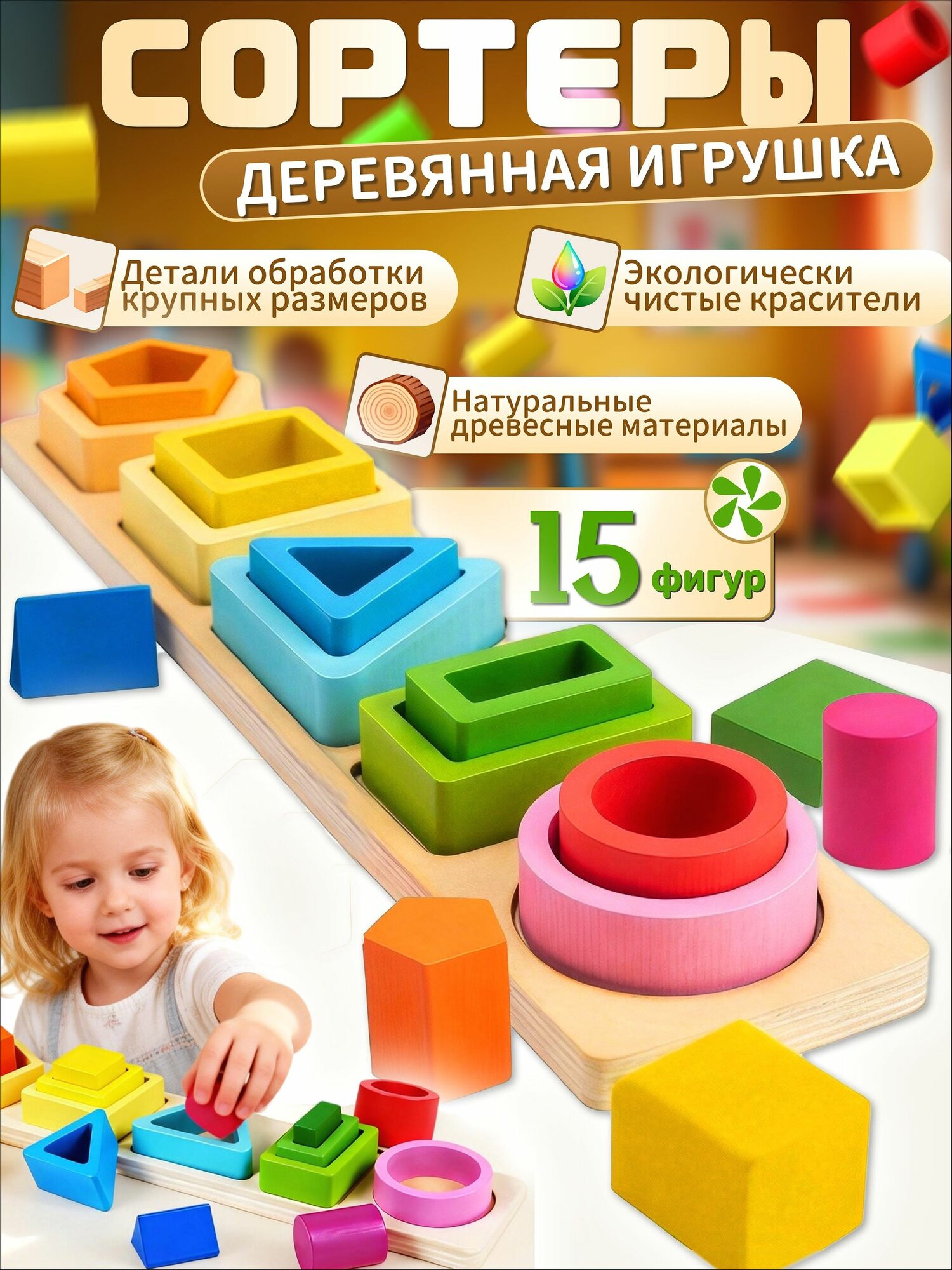 Сортер для малышей, игрушки для девочек 2 года, 15 шт, подарок для мальчиков и девочек