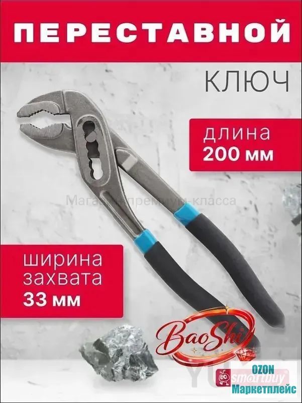 Переставной ключ Smartbuy 200 мм, углеродистая сталь, прорезиненная рукоятка