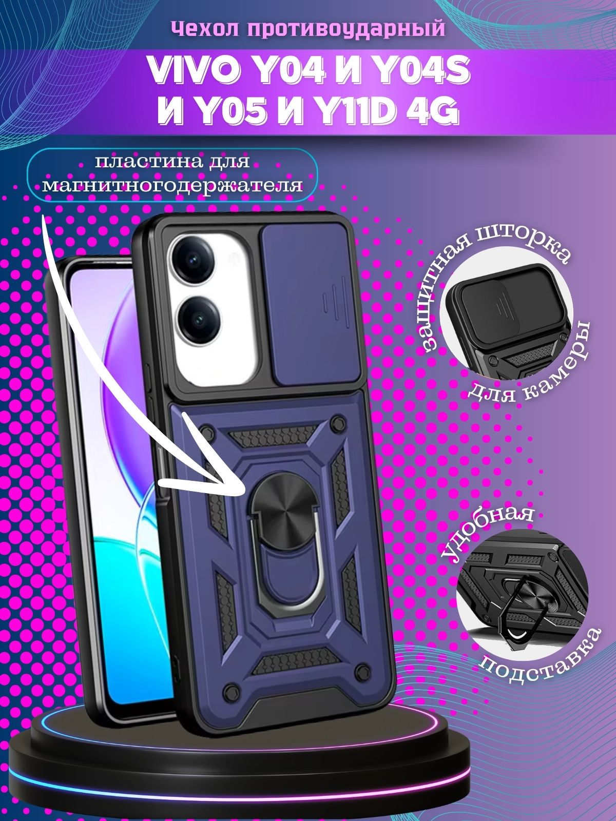 Чехол на Vivo Y04 и Y04S и Y05 и Y11d 4G / Виво У04 и У04S и У05 и У11д 4G противоударный armors с защитой камеры (Темно-синий)