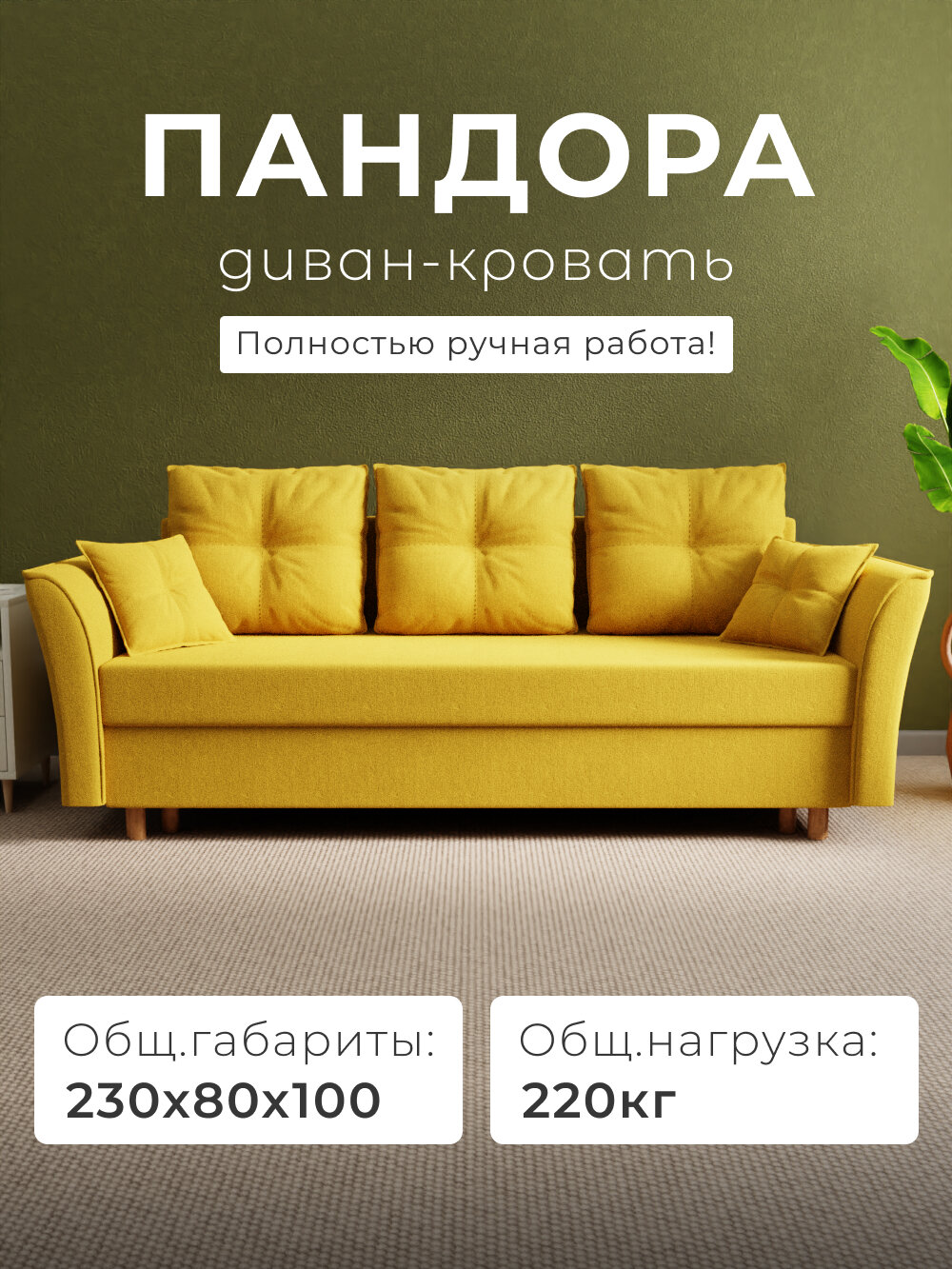Диван кровать в классическом стиле, желтый