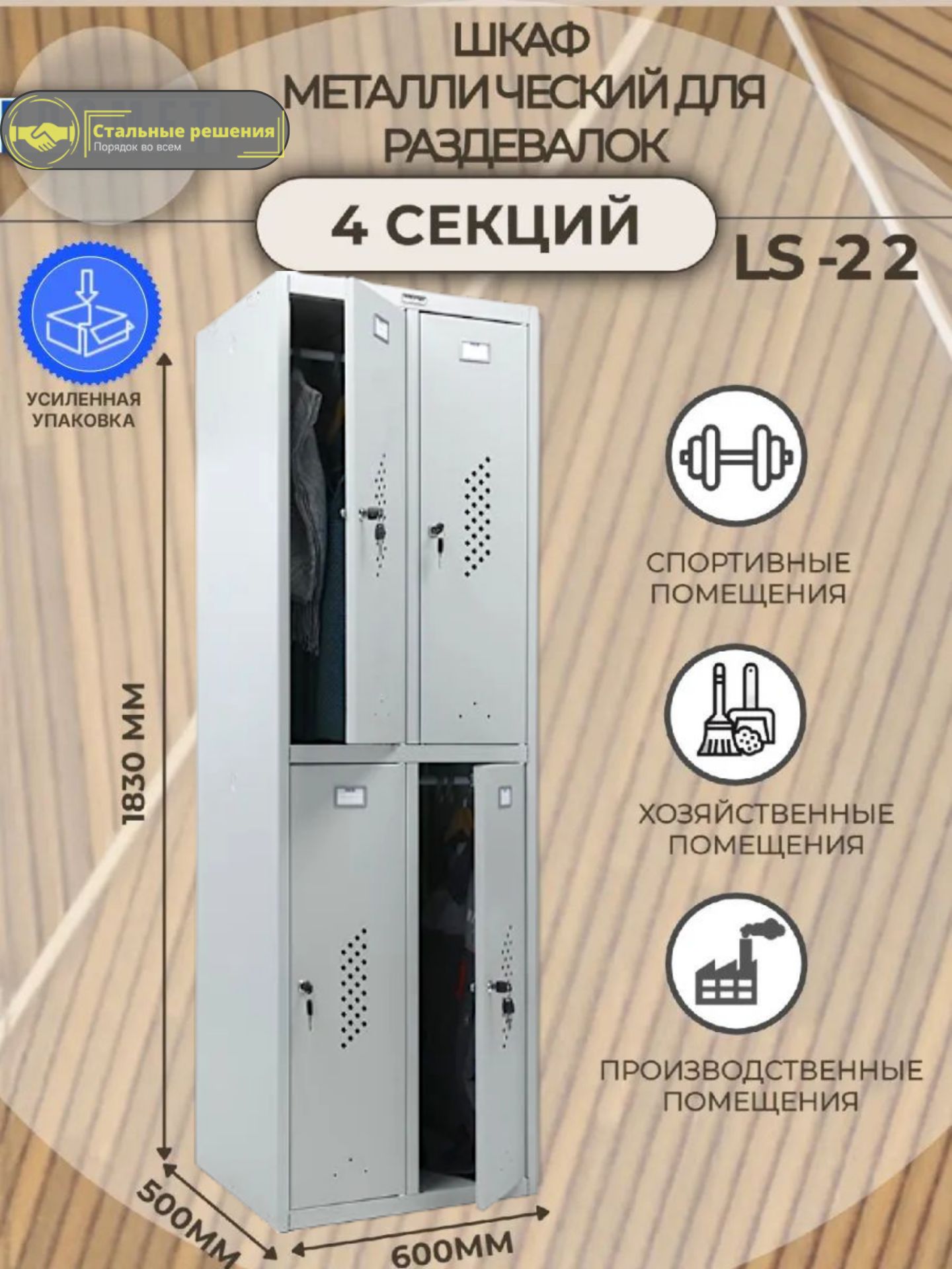 Шкаф для одежды 4 секции металлический для раздевалок LS-22 (1830*600*500).