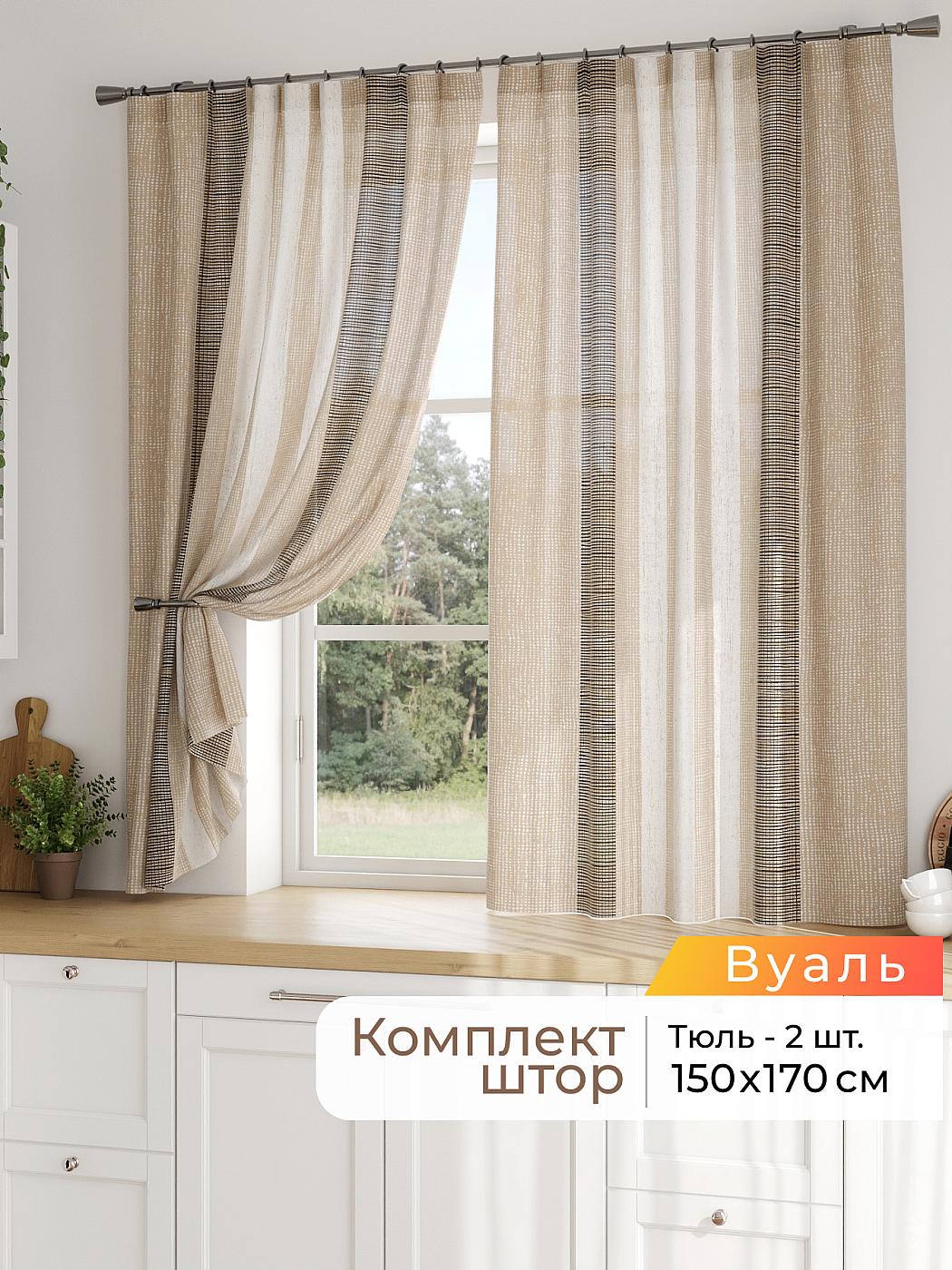 Штора для кухни готовая 150x170 см с рисунком (786291170-170)