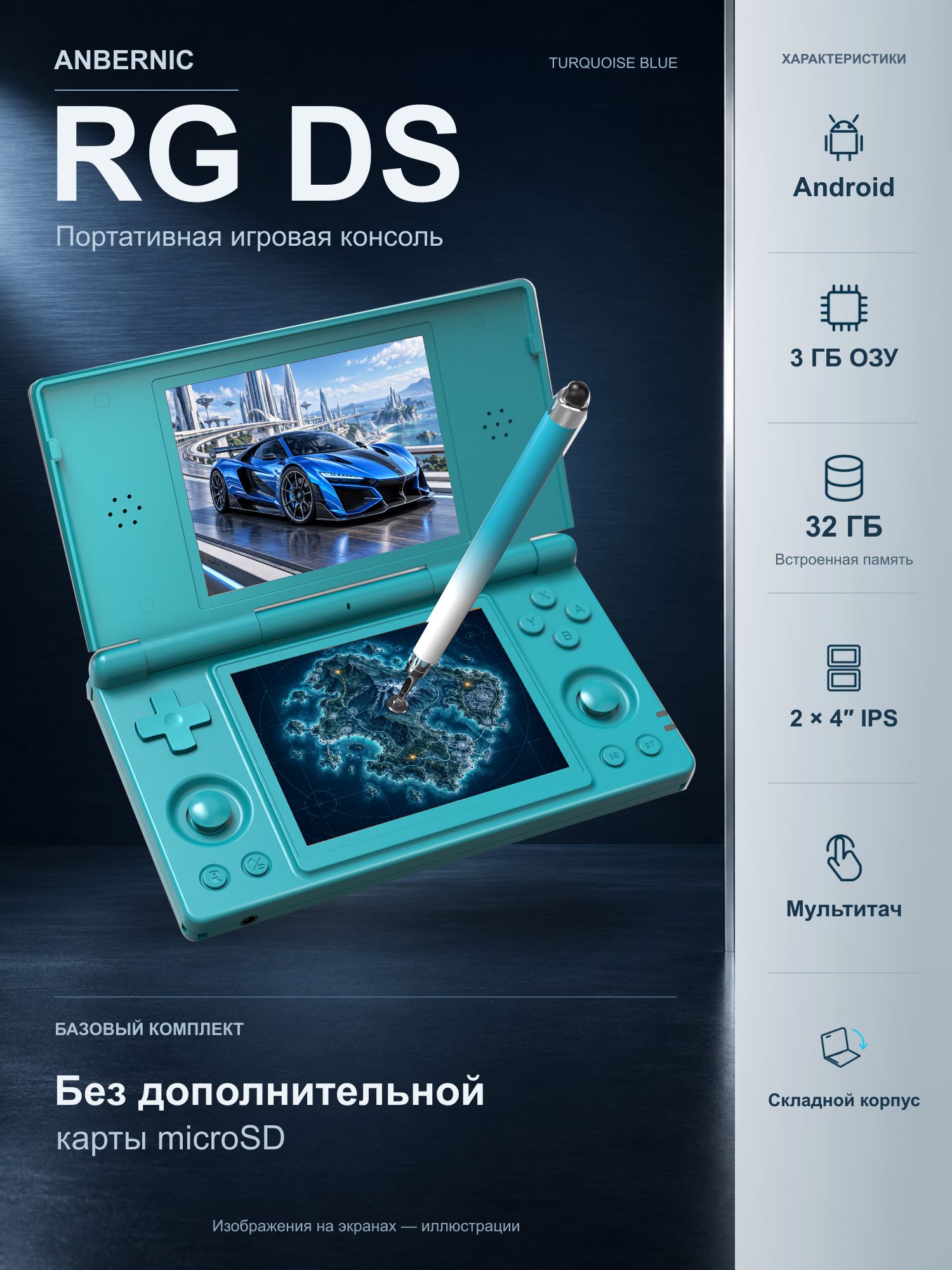 Портативная игровая консоль ANBERNIC RG DS, Android, два экрана 4 , 3/32 ГБ, без дополнительной карты microSD, бирюзовая