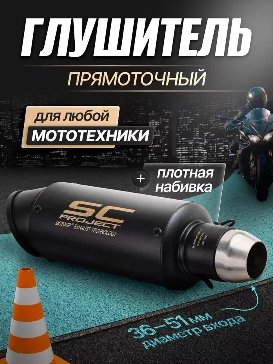 Глушитель для мотоцикла прямоток универсальный на питбайк, глушитель прямоточный