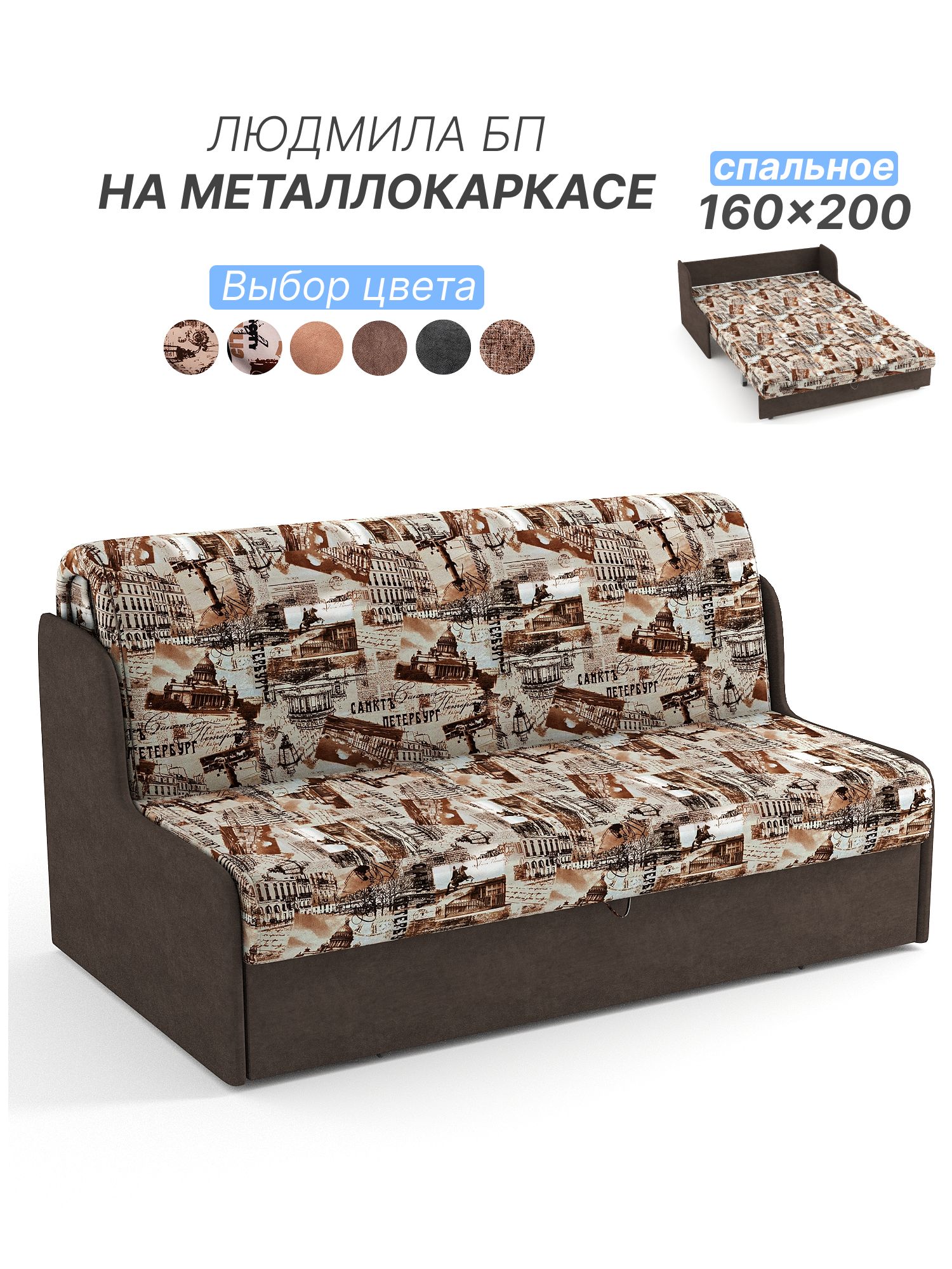 Диван-кровать Людмила 160 БП аккордеон на металлокаркасе флок 78+89