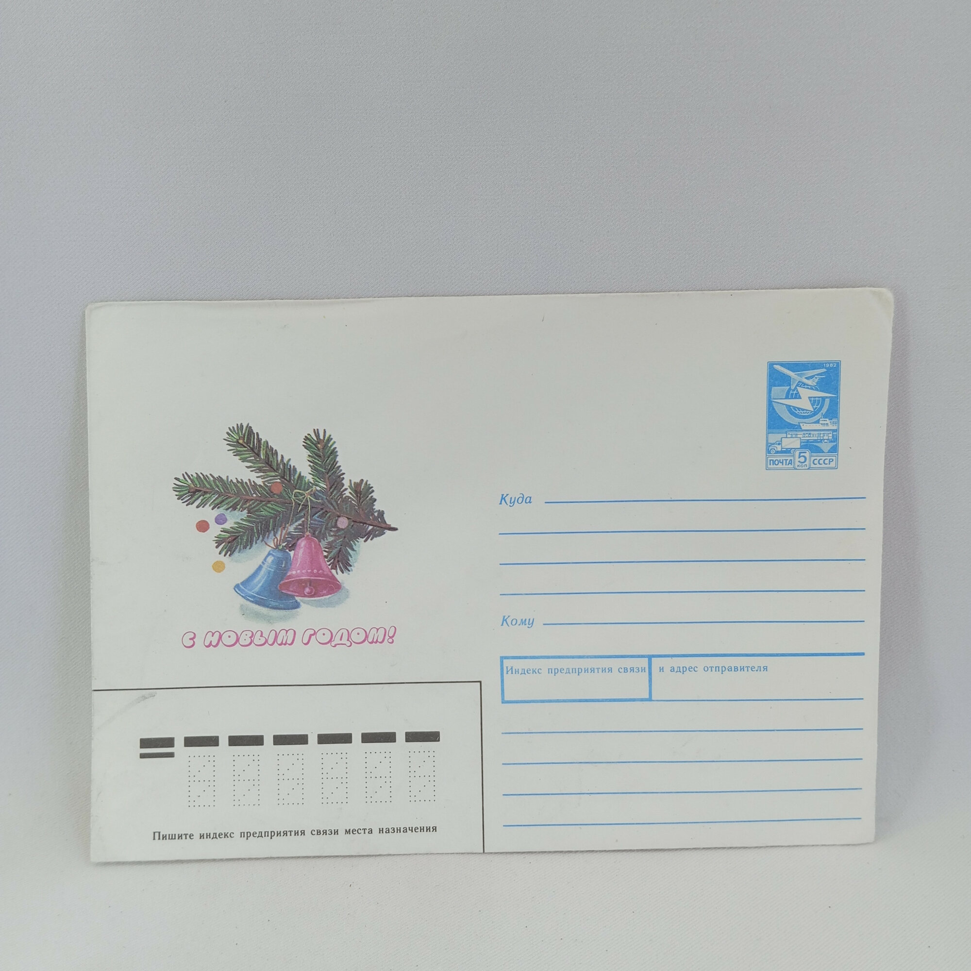 Открытка почтовая винтажная, СССР. Новогоднее поздравление, 1988 год, 1 шт.