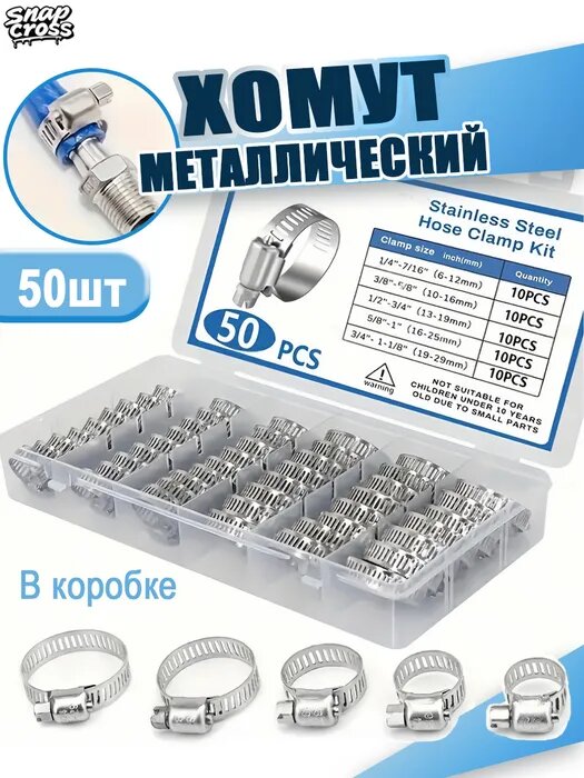 Хомут от 6мм до 29мм, 50 шт, Нержавеющая сталь