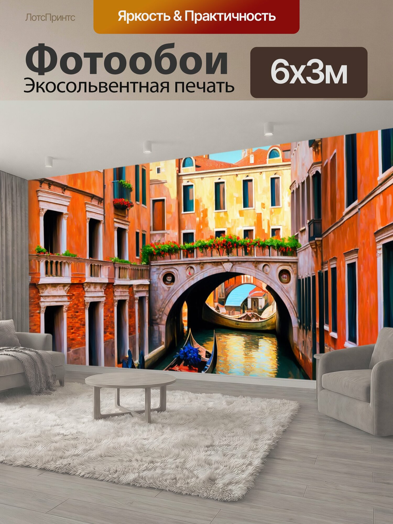 Фотообои "Венеция, где старинные мосты соединяют исторические здания, покрытые яркими цветами, идеально дополняя старинную атмосферу. стиль." 600x300 см. экосольвентная печать
