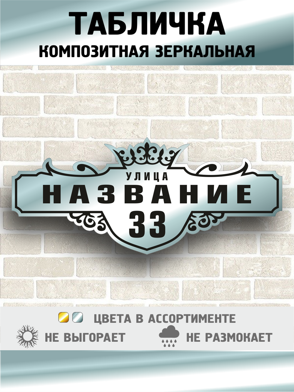 Интерьерная, садовая табличка. Фабрика табличек. Адресник. Адрес на забор. Табличка. Декоративная панель.