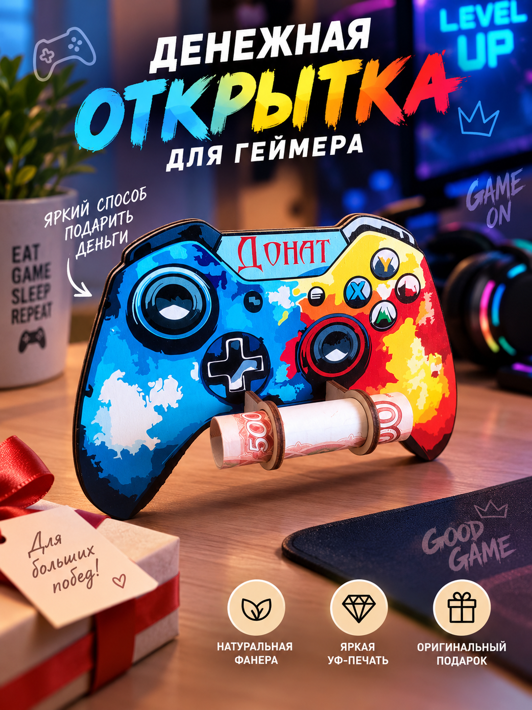 Открытка-конверт с Днем Рождения для денег, купюрница деревянная