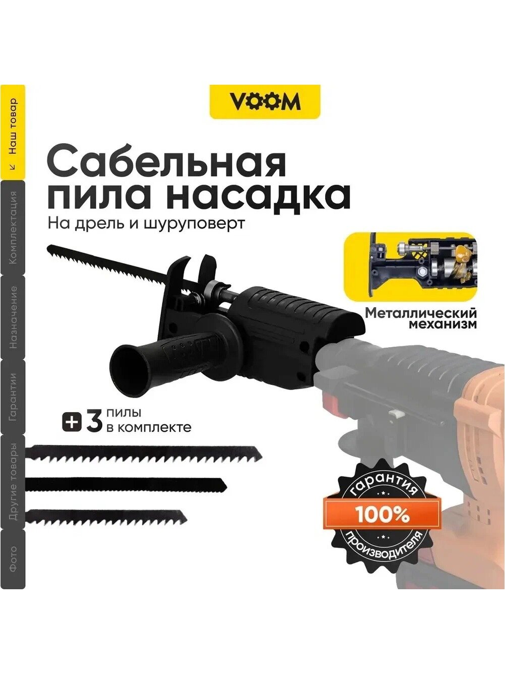 Сабельная пила насадка на шуруповерт дрель электро лобзик, 3 пилы, 1 насадка, 1 ручка