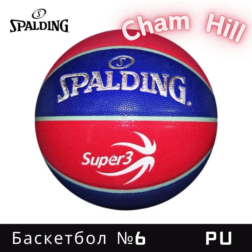Spalding Мяч баскетбольный, 6 размер