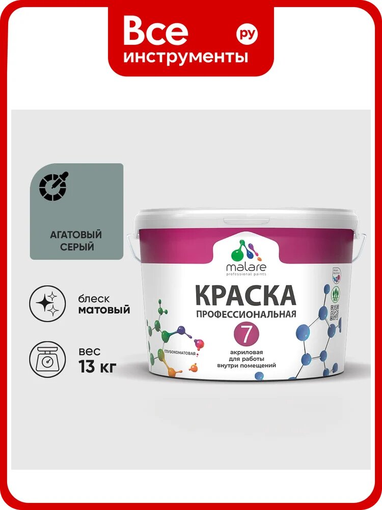 Краска для стен, потолков и обоев MALARE Евро 7, агатовый серый, 9 л 2038063679558 КЕВРО7АГСМ1300