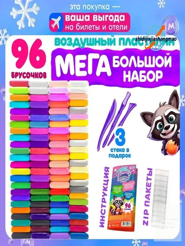 Эксклюзивный комплект из 96 единиц мягкого легкого воздушного пластилина для детской лепки