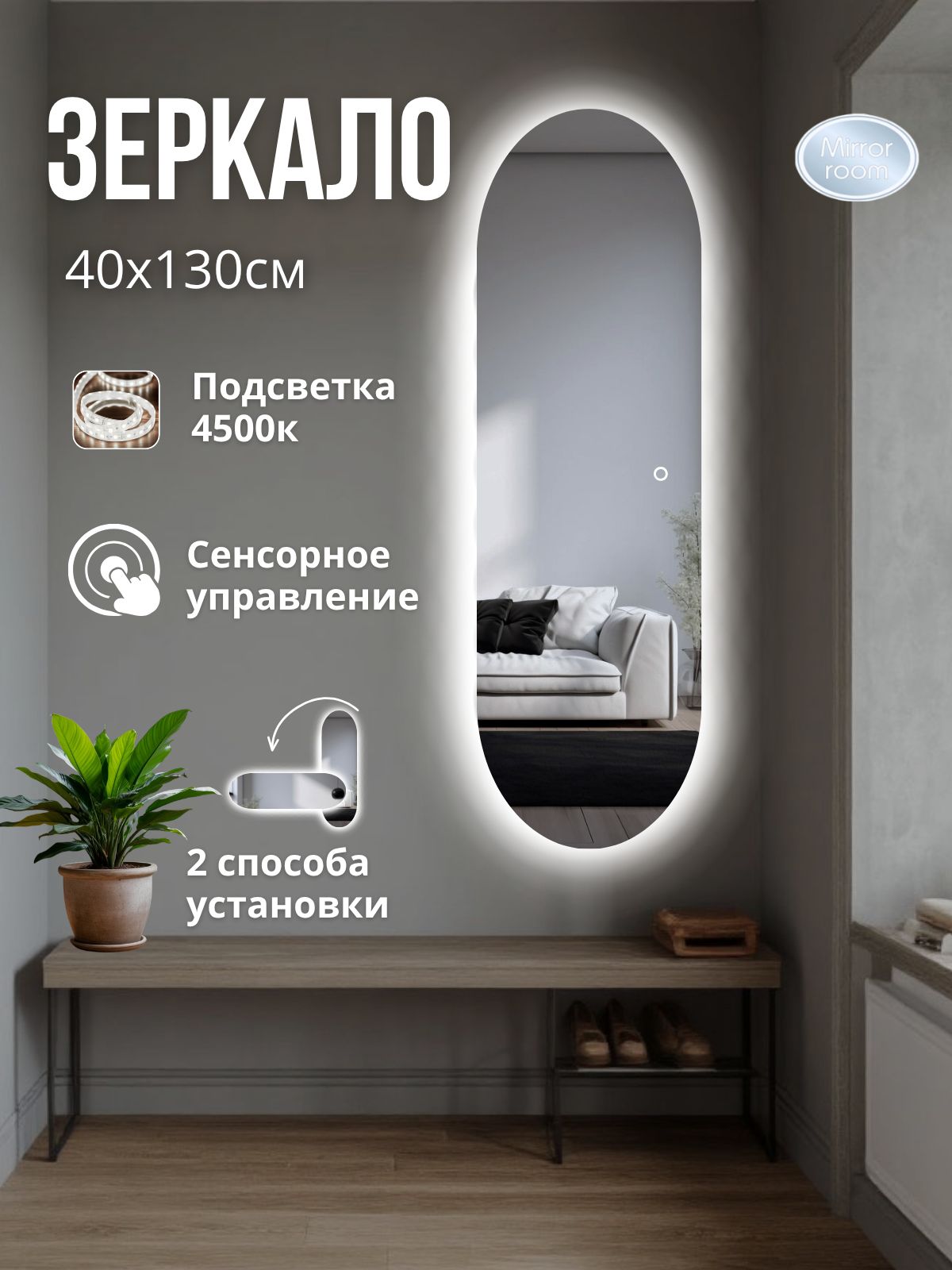 Зеркало для ванной капсула с подсветкой 40х130