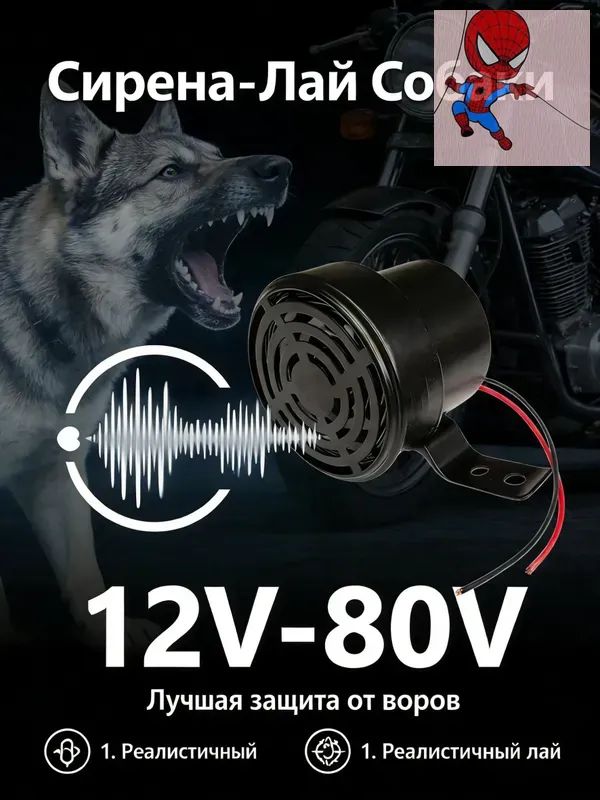 Универсальная сирена "Лай собаки" 12V-80V, громкий звуковой сигнал для автомобиля, электросамоката и охраны, черный