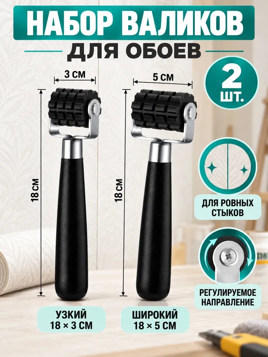 Валик антистык для обоев