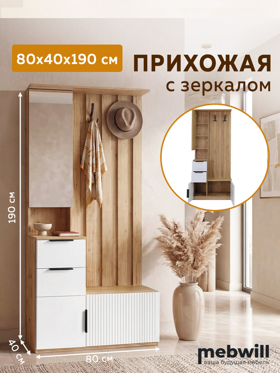 Прихожая Ивару Стефани 1 "Дуб Крафт Золотой/Софт Белый", МДФ, ЛДСП, 190x80х40 см
