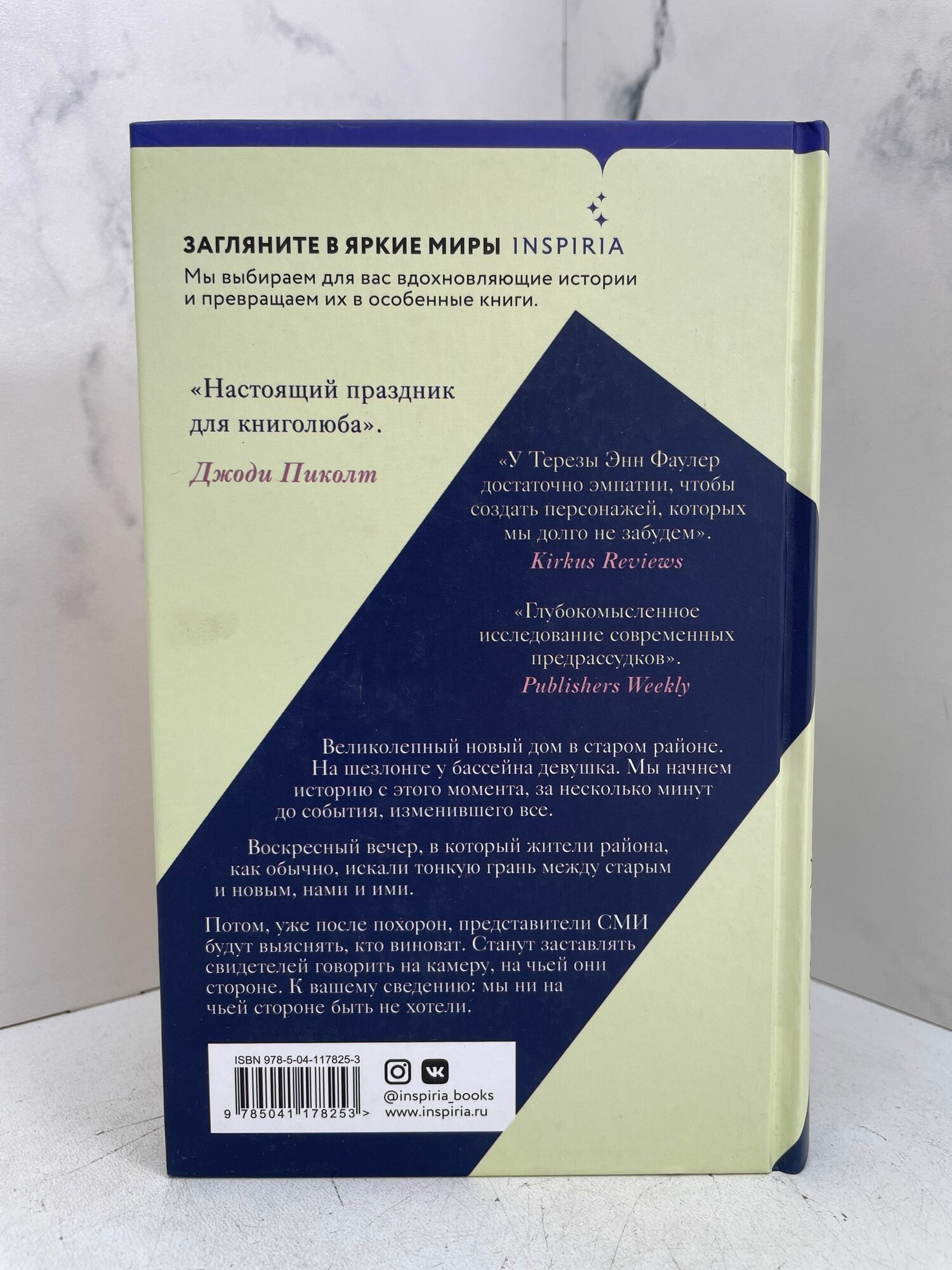 Хорошее соседство. Тереза Энн Фаулер — фото 1