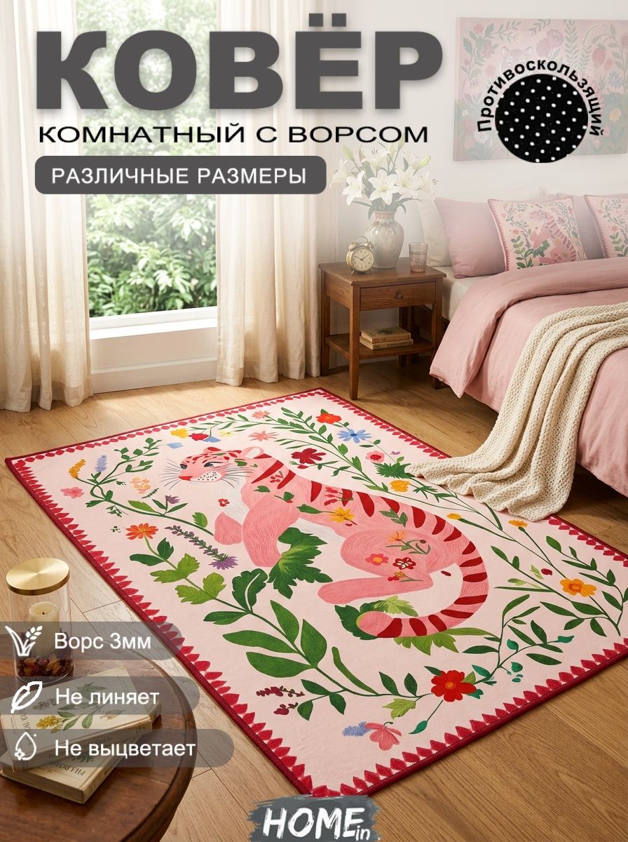 Tata Ковер безворсовый 200x300 см 3 мм розовый, зеленый