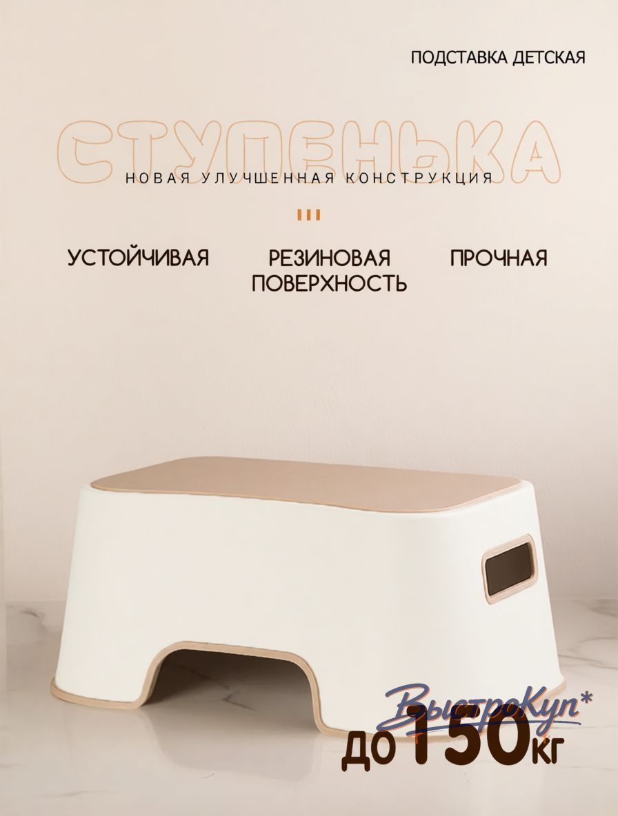 Подставка для ног детская/ступенька для ванной комнаты и туалета