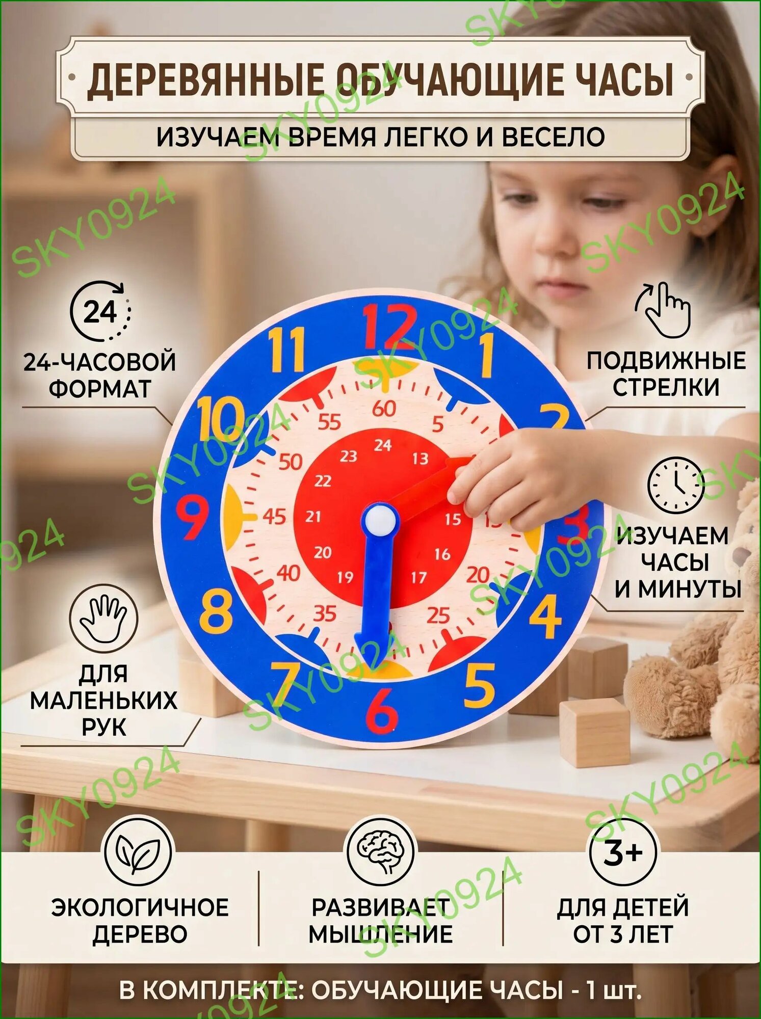 Деревянные обучающие часы