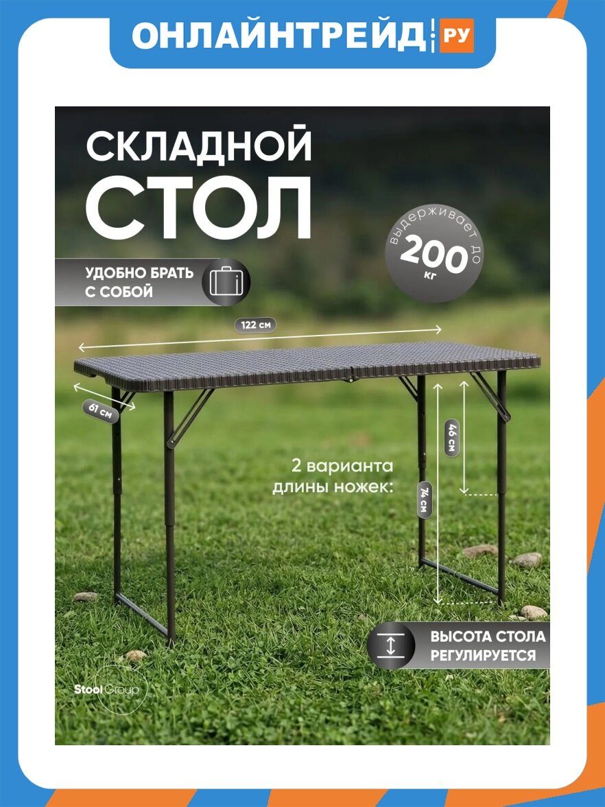 Стол складной Stool Group 122*61*74см - чемодан, коричневый SN