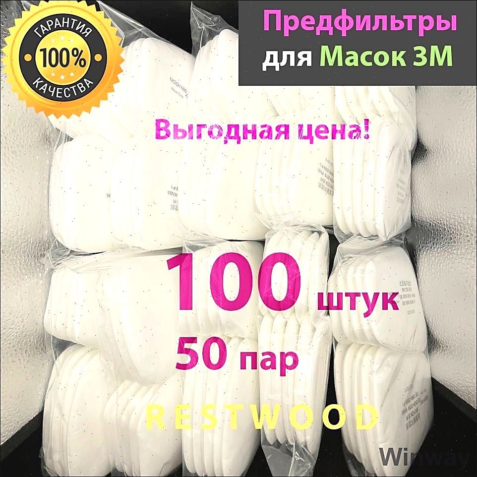 Аксессуары для респиратора, FFP1, 100 шт.