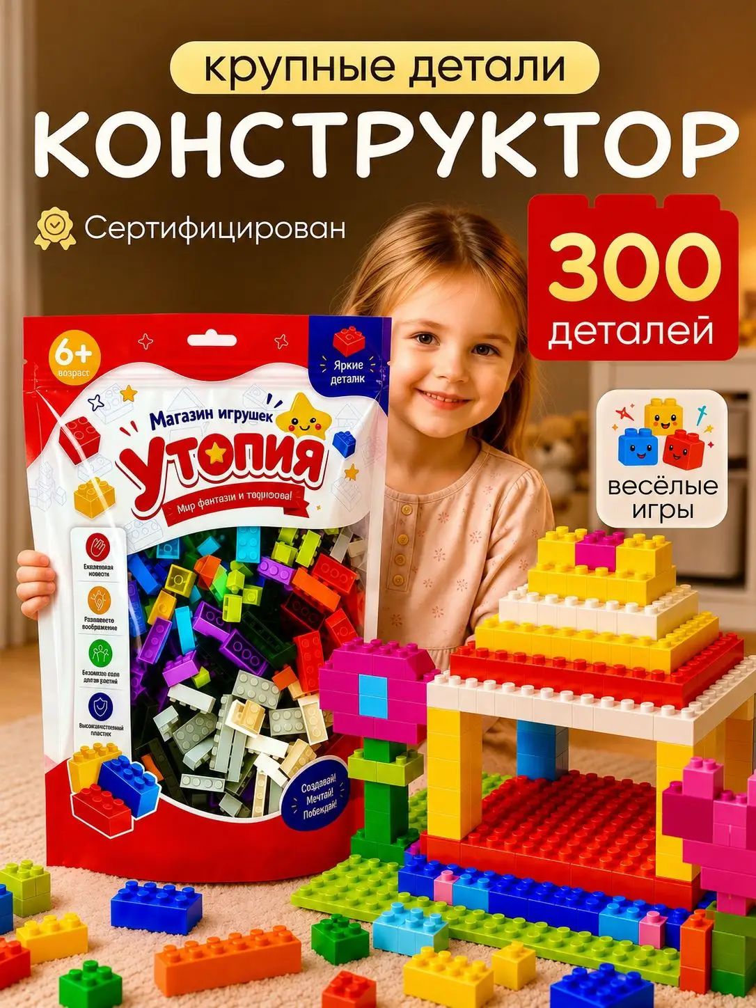 Конструктор детский блочный для мальчиков и девочек 300 деталей / Классический развивающий конструктор для детей от 3 лет, игровой набор блоки