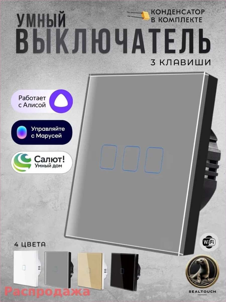 Умный сенсорный выключатель трехклавишный, умный выключатель с Алисой, Wi-Fi, Smart Life