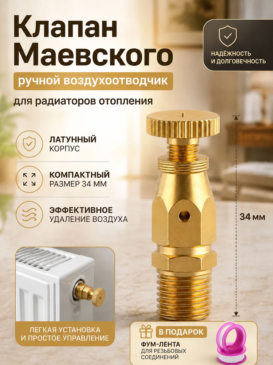 Кран Маевского 1/8 латунный, ручной воздухоотводчик для радиатора отопления с наружной резьбой, клапан для спуска воздуха, высота 34 мм